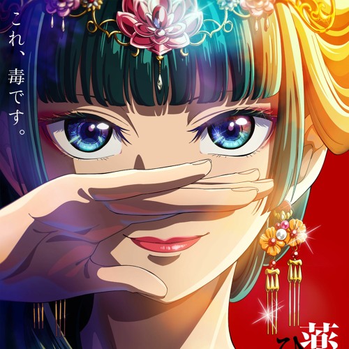 Stream 「薬屋のひとりごと」アイコトバ ~ Aina The End Full Version By Tsuyuri Ame