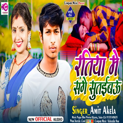 Stream Ratiya Me Sange Sutaibau by Amit Akela | Listen online for free on SoundCloud