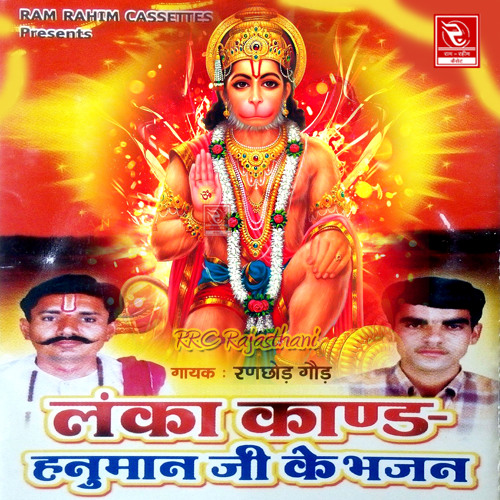 Stream Lanka Kand Ki Sampurna Katha Pt 3 By Ranchhod Gaud Listen Online For Free On Soundcloud