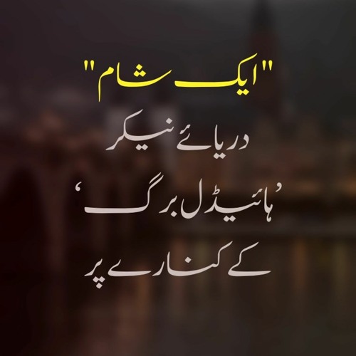 Stream Aik Shaam - Dr. Allama Iqbal Poetry Edited By Aakhri Paigham ...