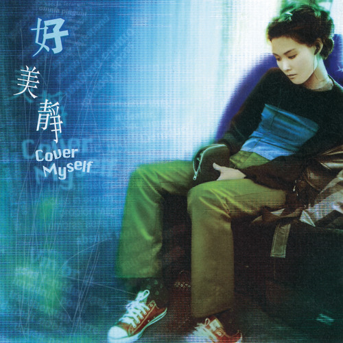 Stream 蠢女人 by Mavis Hsu | Listen online for free on SoundCloud