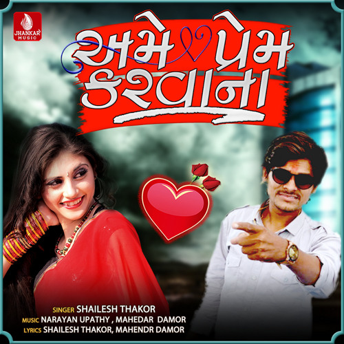 Stream Ame Prem Karvana by Shailesh Thakor | Listen online for free on SoundCloud