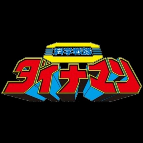 Stream RiderSentaiXX10 | Listen to Kagaku Sentai Dynaman playlist ...