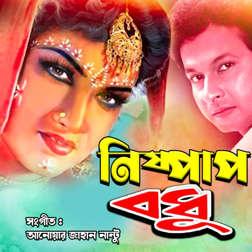 Stream Ami Chupi Chupi Tomar Mon Kerechi by Shakila Zafar | Listen ...