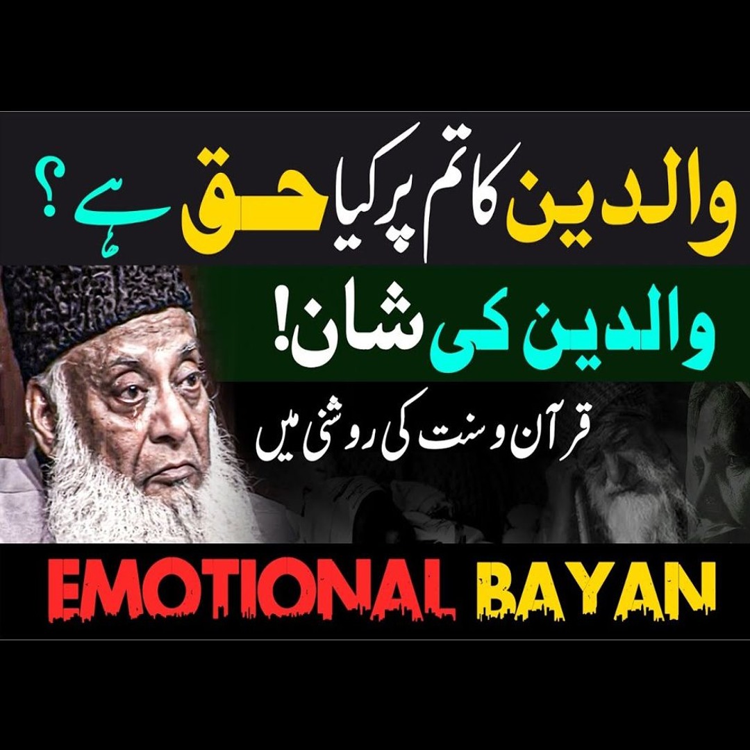 Stream Parents Rights In Islam | Waldain Ke Huqooq | Emotional Bayan By ...