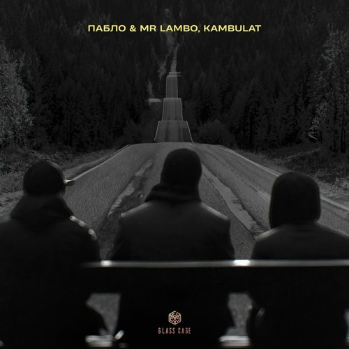 Stream Пабло & Mr Lambo & Kambulat — Дорога by Kambulat | Listen online for free on SoundCloud