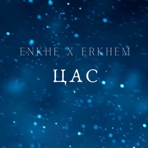 Stream Tsas by Enkhe x Erkhem | Listen online for free on SoundCloud