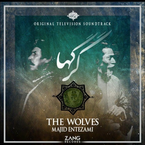 Stream تیتراژ سریال گرگها (موسيقى قافلة النور) by Ali Atwi | Listen ...