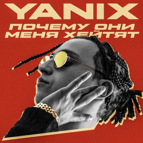 Stream Почему они меня хейтят by Yanix | Listen online for free on ...