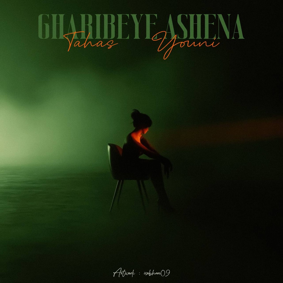 Stream Gharibeye Ashena (ft Tahas) by Youni | Listen online for free on ...