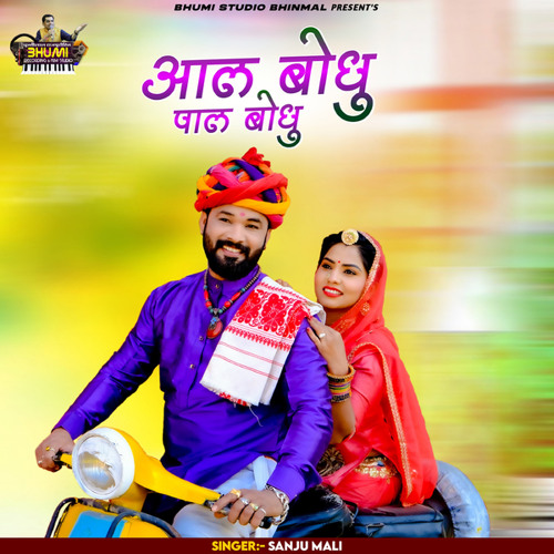 Stream Aal Bodhu Pal Bodhu by Sanju Mali | Listen online for free on ...