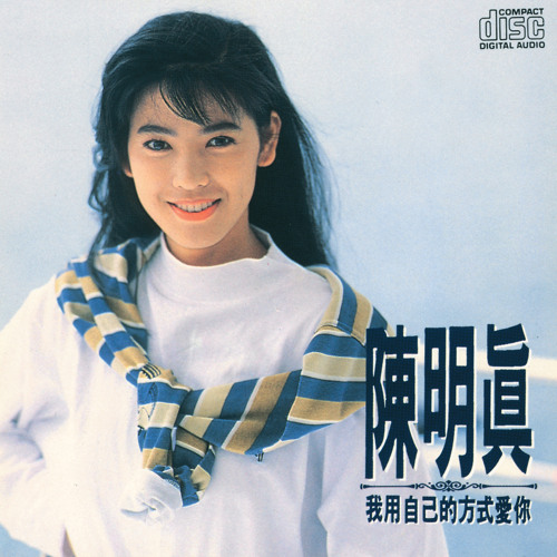 Stream Qin Ai De, Dao Ci Wei Zhi (Album Version) by Ming-Jen Chen | Listen online for free on ...
