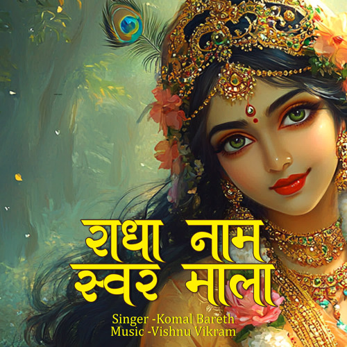 Stream Radha Naam Swar Mala by Komal Bareth | Listen online for free on ...
