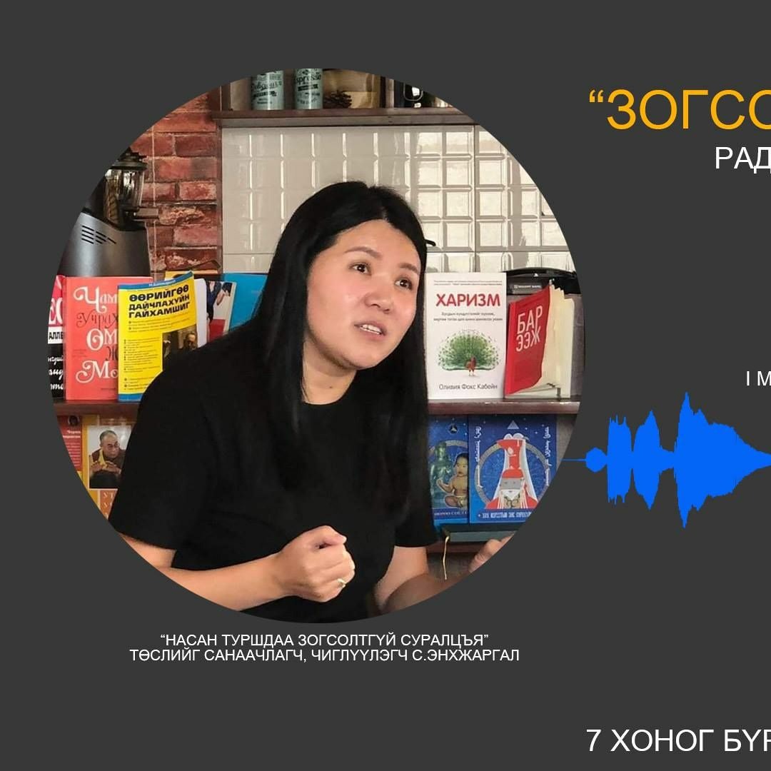 Stream Zogsoltgui Suraltsay #Soft Skills Gej Yu We - 01 by IMongolia 89 ...