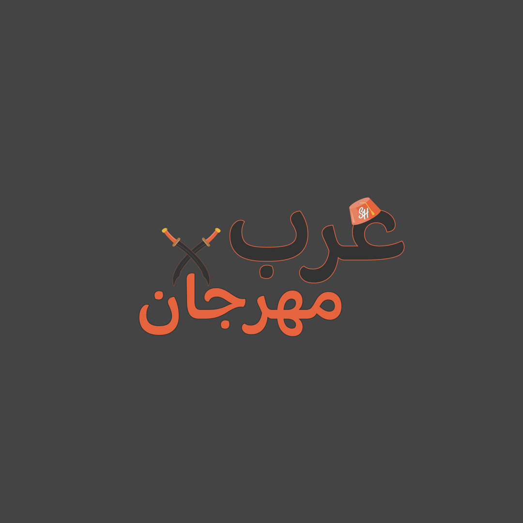 Stream مش كل جرو جابلو مطوة بقا سفاح (اكتر سنة فيها مساجين) اسلام كابونجا 2023 by Seif Haitham ...