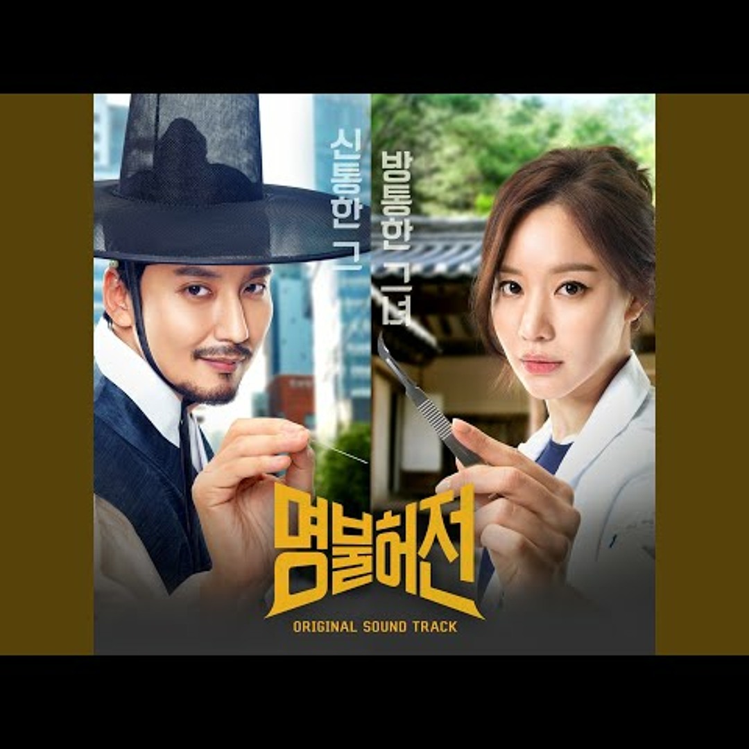 Stream AMun | Listen to 명불허전 Live Up To Your Name Dr. Heo OST playlist ...