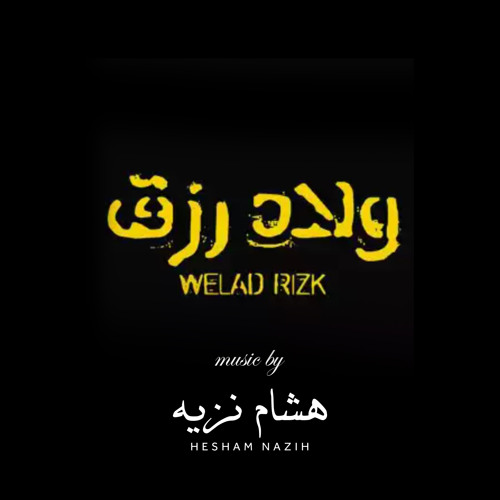 Stream Weld Rezk Soundtrack by Hesham Nazih | Listen online for free on ...