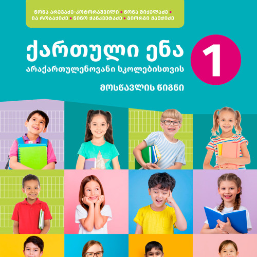 Stream Episode რითმოცანები დავალება 4 By Sulakauri Publishing Podcast