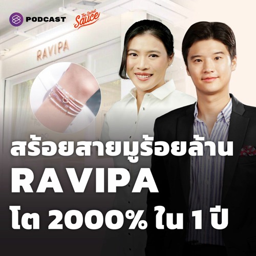 Stream The Secret Sauce EP.497 สร้อยสายมูร้อยล้าน RAVIPA โต 2000% ใน 1 ปี by THE STANDARD ...