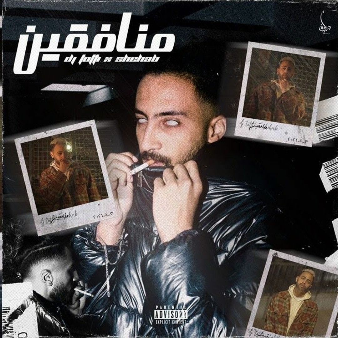 Stream DJ Totti X Shehab - Monafqeen (Audio)دي جي توتي و شهاب - منافقين ...