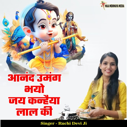 Stream Anand Umang Bhayo Jai Kanhaiya Lal Ki by Ruchi Devi Ji | Listen ...