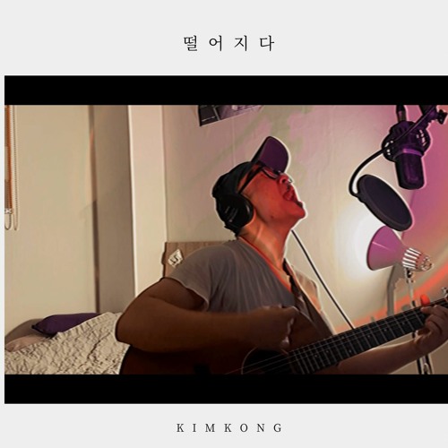 Stream [Live] 떨어지다 (Cover) by KimKong (김윤수) | Listen online for free on ...