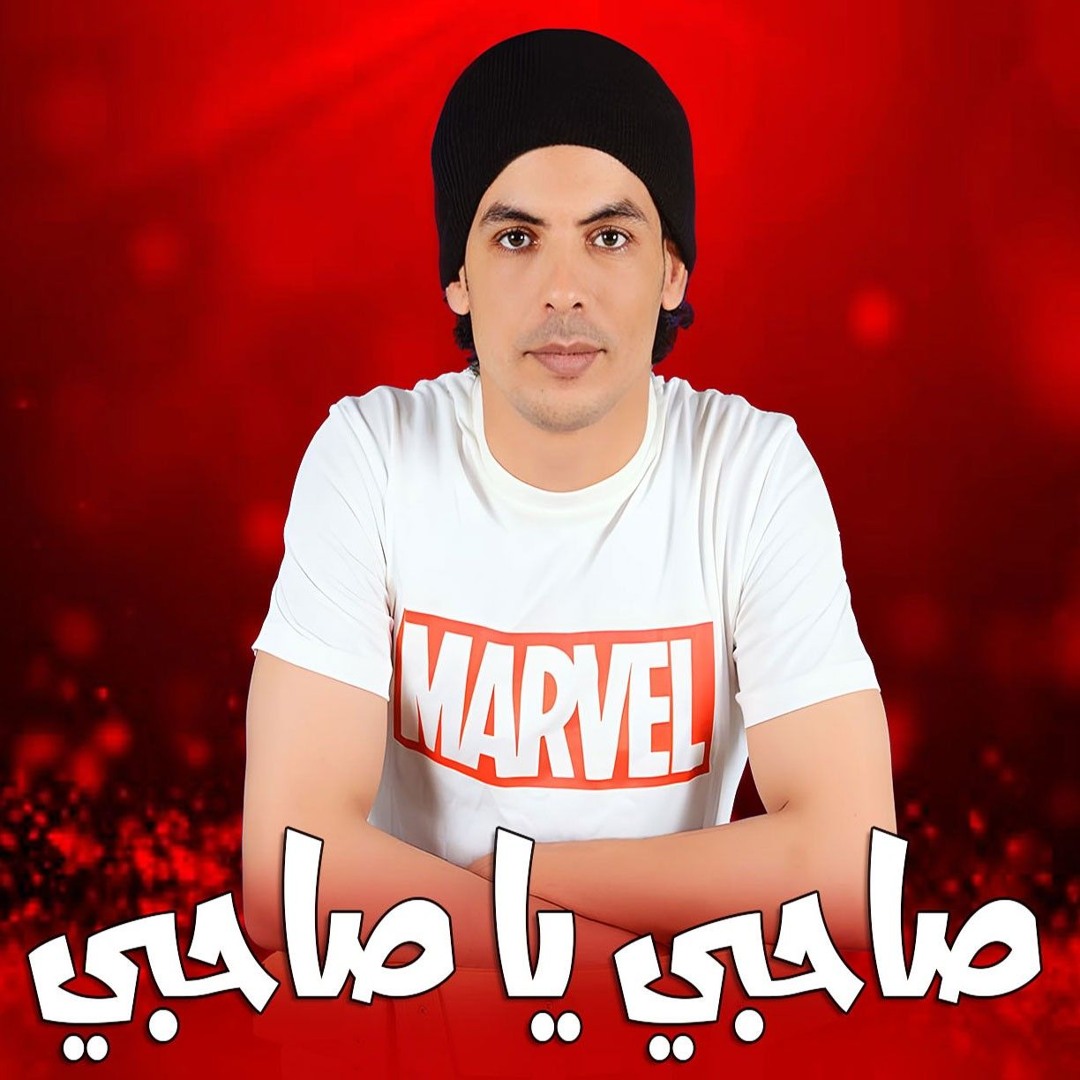 Stream el Kaugo | Listen to Copy of مهرجانات 2025 ♫ اغاني جديدة 2025 ...