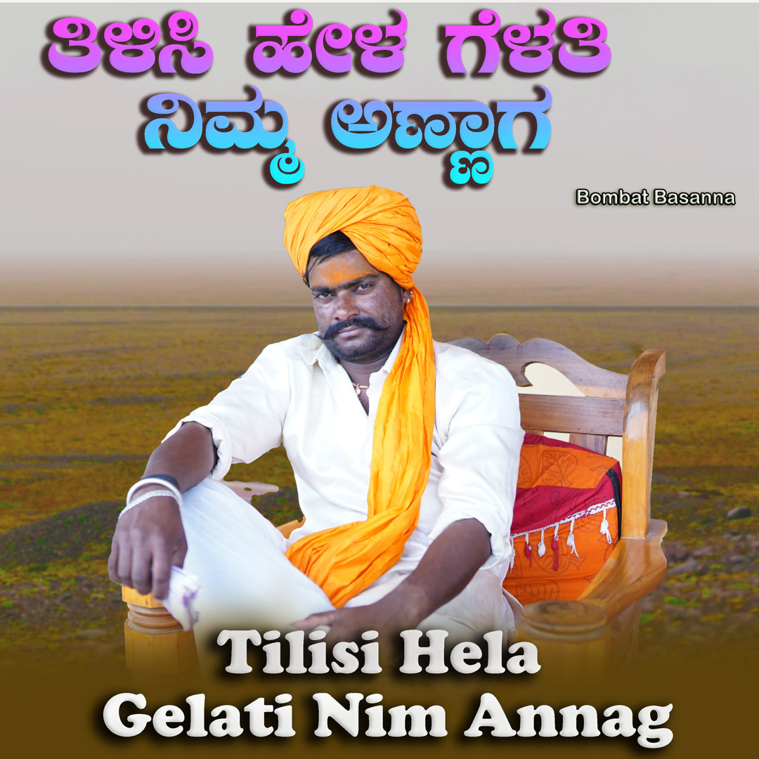 Stream Tilisi Hela Gelati Nim Annag by Bombat Basanna | Listen online ...