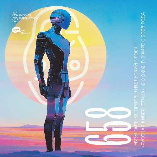 Stream Russian Cybernetics 658 (12.03.2025) — Evgeny Svalov (4Mal), Alexander Kireev by Russian ...