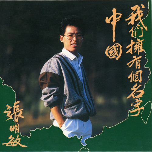Stream Meng Tuo Ling by Cheung Ming Man | Listen online for free on ...