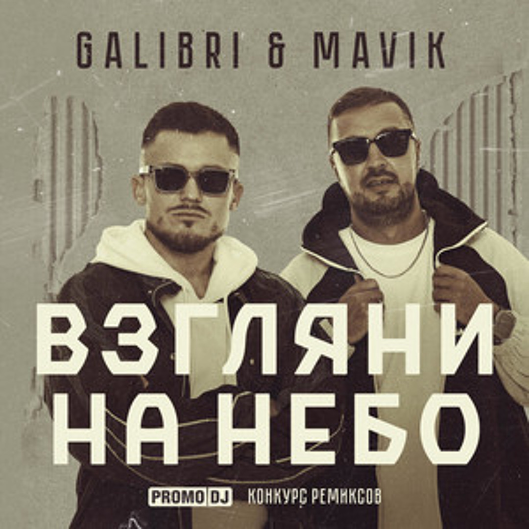 Stream Sonido Supremo | Listen to Взгляни на небо (Remix) DJ DimixeR ...