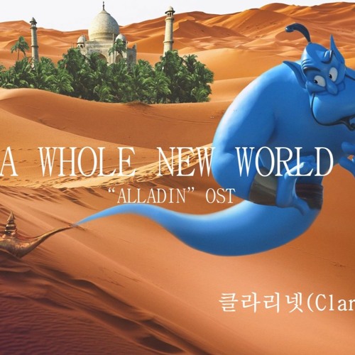 Stream A Whole New World(알라딘 OST) 클라리넷 2중주 by 꾸리 Julie | Listen online for free on SoundCloud
