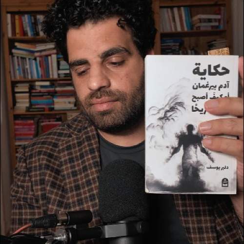 Stream دلير يوسف - حكاية آدم بيرغمان by Tiklam - Ahmad katlesh | Listen ...