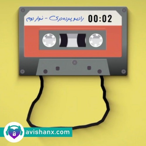 Stream Episode رادیو پردهدری نوار دوم درک ما از سکس By Avishan Comprehensive Sex