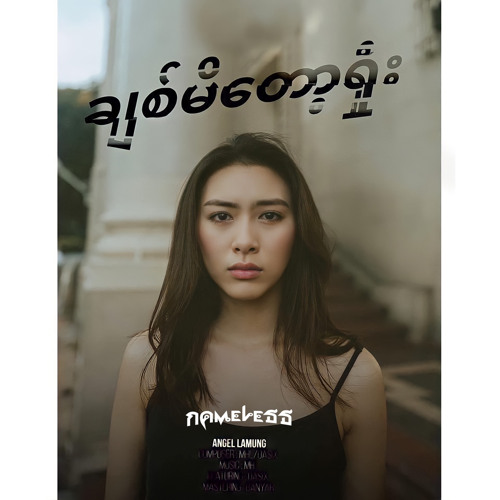 Stream Angel Lamung-Chit Mi Dok Shone(Nameless Remix) by Nameless ...