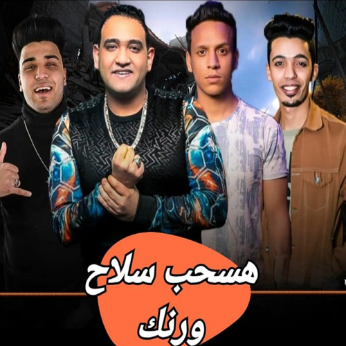 Stream هسحب سلاح ورنك (feat. Eslam Kabonga & Saied El Mabady) by Mody ...