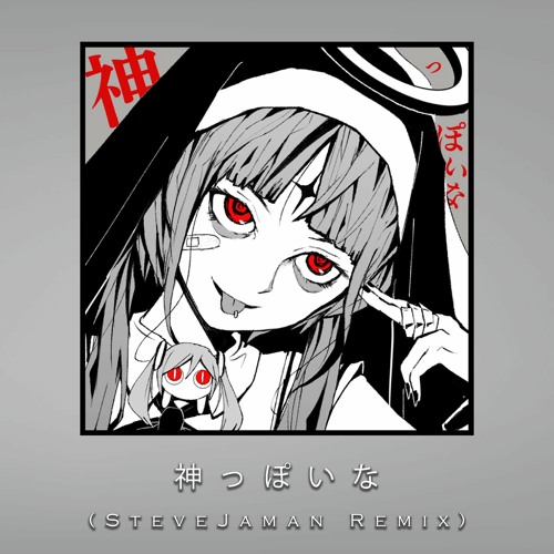 Stream 神っぽいな / Godish feat. Hatsune Miku [SteveJaman Remix] by ...