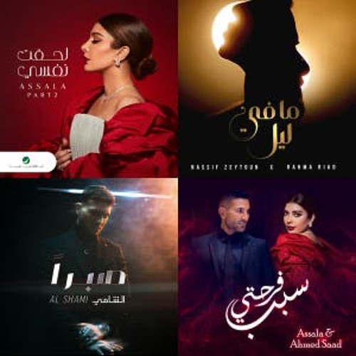 Stream Storemusic | Listen to Arabic Songs List 2024 playlist online ...