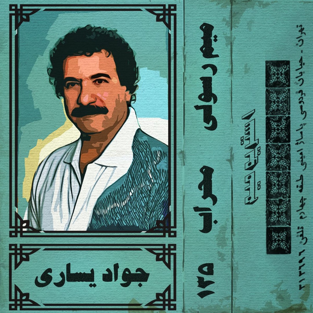 Stream Mohammad Rezaei | Listen to Remix Shad Ghadimi Irani playlist online for free on SoundCloud