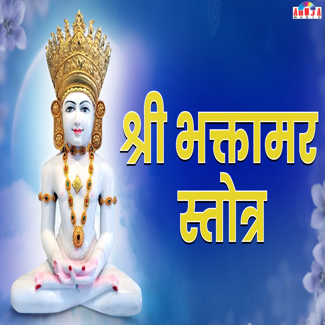 Stream Shree Bhaktamar Stotra by Shubhangi Joshi | Listen online for ...