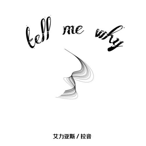 Stream tell me why by 艾力亚斯 | Listen online for free on SoundCloud Stream tell me why by 艾力亚斯 | Listen online for free on SoundCloud
