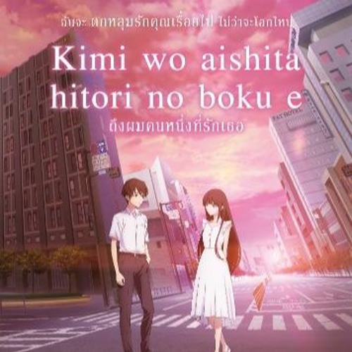 Stream [ดูหนัง] ถึงผมคนหนึ่งที่รักเธอ 2 - Parallel World 2 (2023) ออนไลน์ฟรี HD by ถึงผมคนหนึ่ง ...