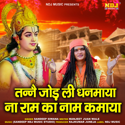 Stream Tanne Jod Li Dhan Maya Na Ram Ka Naam Kamaya by Sandeep Siwana ...
