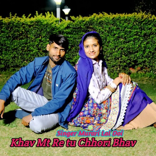 Stream Khav Mt Re tu Chhori Bhav by Murari Lal Doi | Listen online for ...