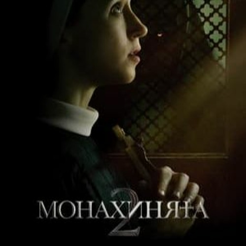 Stream [BG-SUB]] "Монахинята 2" [2023] филми онлайн Целият филм by ...