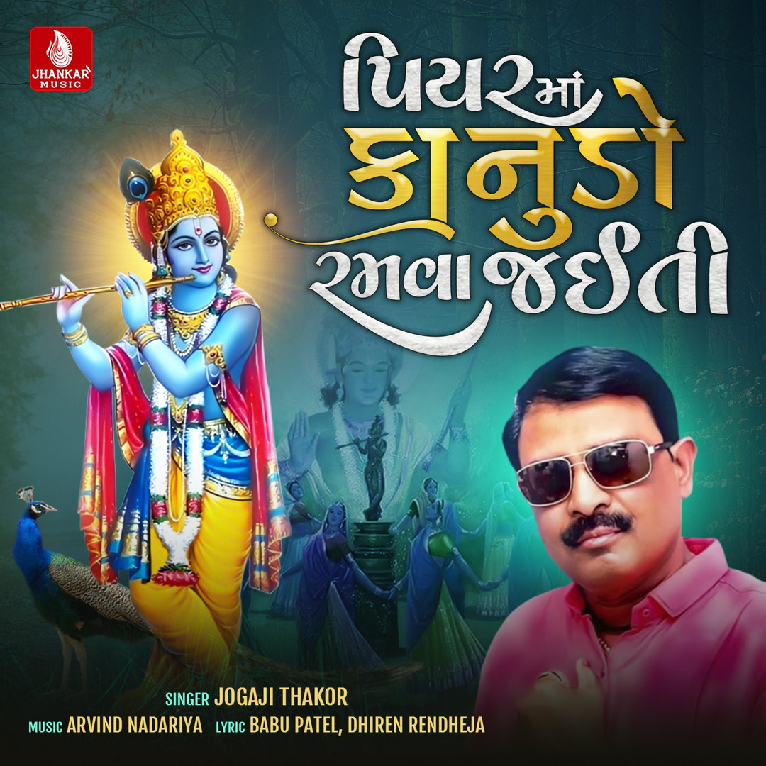 Stream Konudani Pepaldi by Jogaji Thakor | Listen online for free on ...