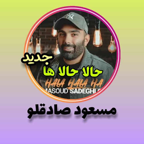 Stream Masoud Sadeghloo :Hala Halaha by Bammusic1 | Listen online for ...