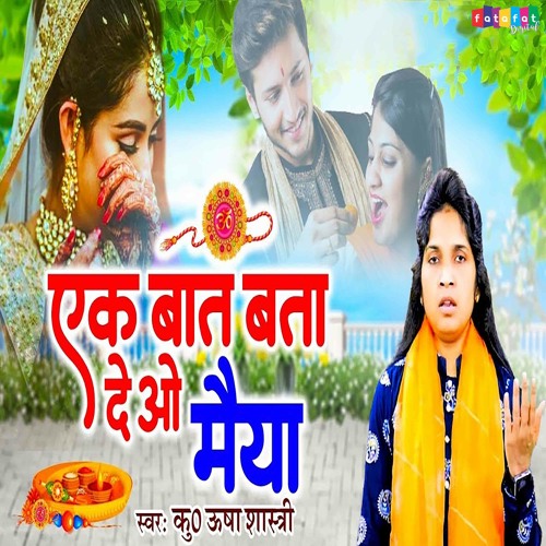 Stream Ek Baat Bata De O Maiya (Hindi) by Usha Shastri | Listen online ... Stream Ek Baat Bata De O Maiya (Hindi) by Usha Shastri | Listen online ...