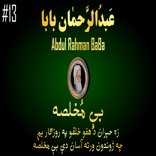Pashto Poetry Rahman Baba