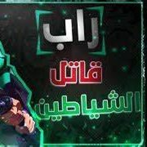 Stream Ft. Shiro Neko Demon Slayerراب by Anas | Listen online for free ...